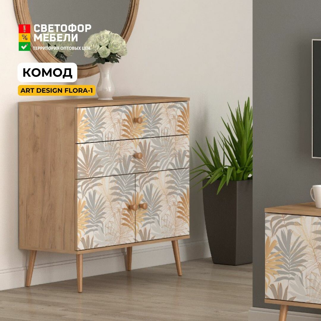 Комод Будунов Art design Flora 900х953х400, Дуб крафт золотой/Белый с рисунком