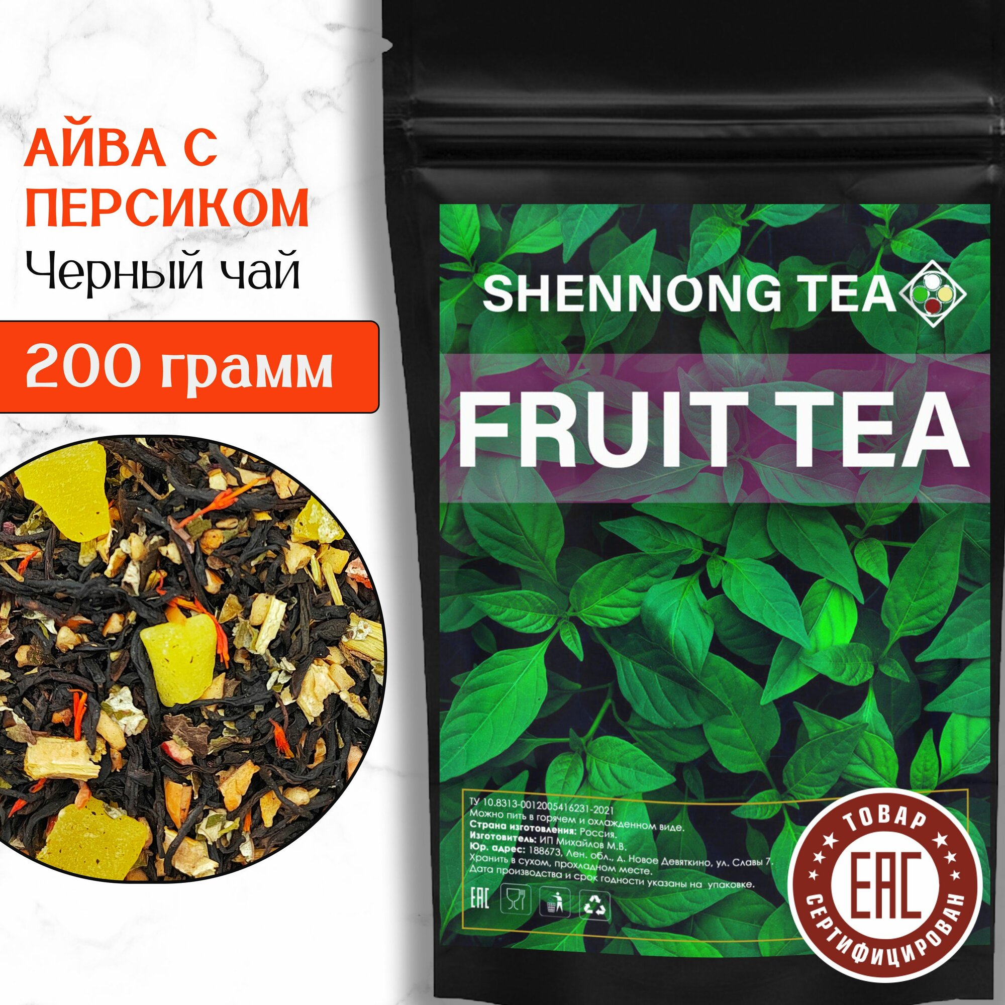 Черный Фруктовый Чай "Айва с Персиком", 200 г , ( Натуральный Рассыпной Листовой Ассам чай )