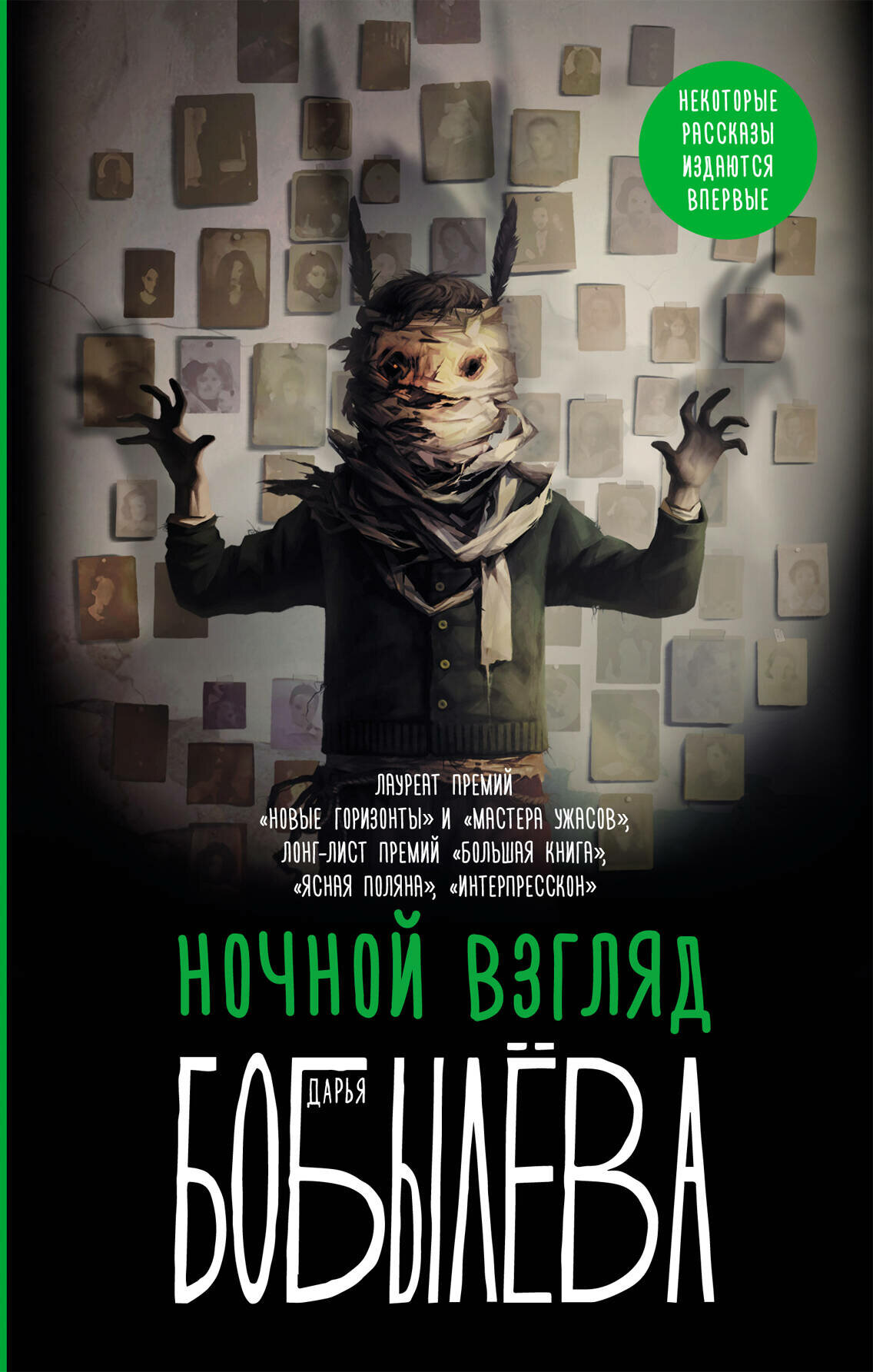 Вьюрки Ночной взгляд Бобылева шт