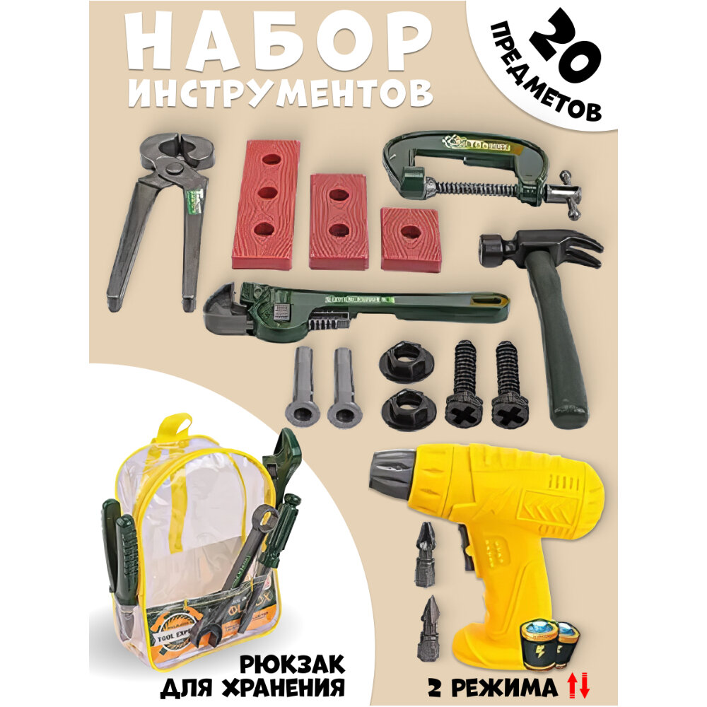 Детский набор игрушечных строительных инструментов с шуруповертом для мальчика, 20 предметов в рюкзаке