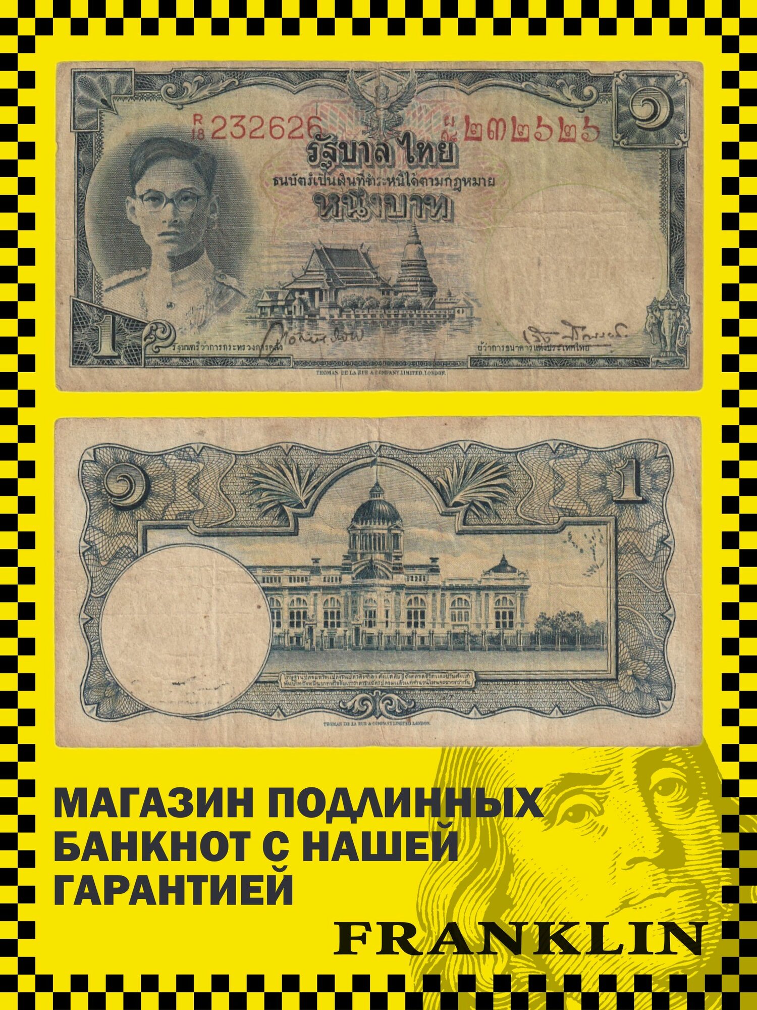 Банкнота Таиланд 1 бат 1948 год (VG) Pick 69a (подпись 28)