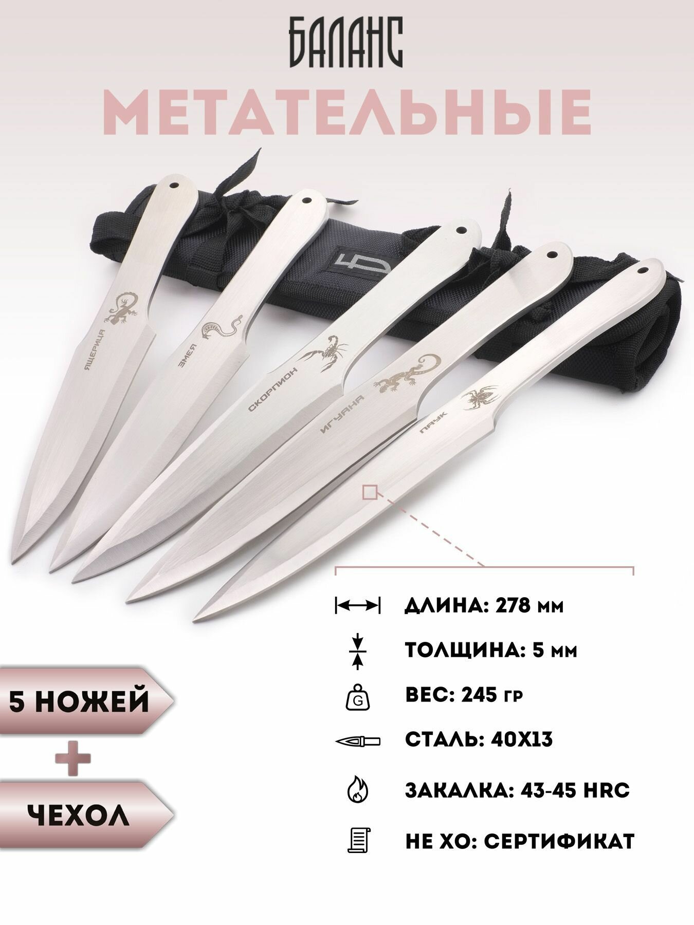 Набор ножей метательных 5 шт Ножемир Баланс M-143N в чехле свертке