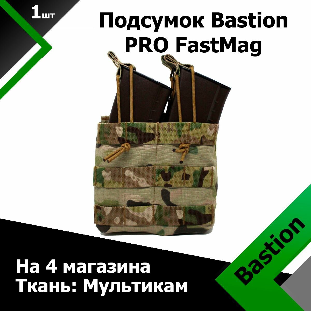 Подсумок Bastion PRO FastMag на 4 магазина Мультикам