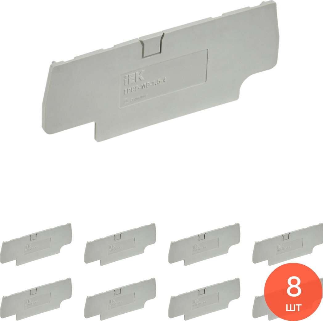 Заглушка для клеммной колодки IEK / ИЭК CP-MC 1.5мм2, 4 вывода без защелки пластиковая серая, толщиной 1.5мм / электрика (комплект из 8 шт)