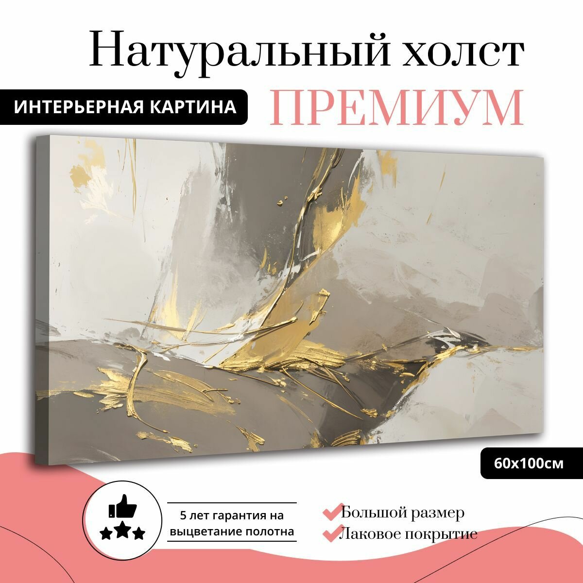 Картина на натуральном холсте для интерьера на стену "Мазки краски и текстура" 60х100 см Ф0438