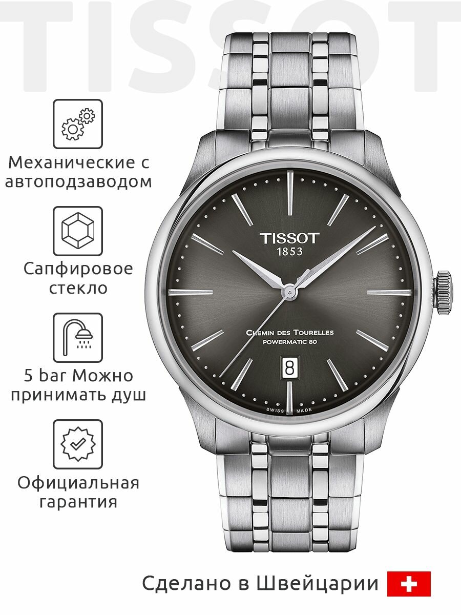 Наручные часы T-Classic