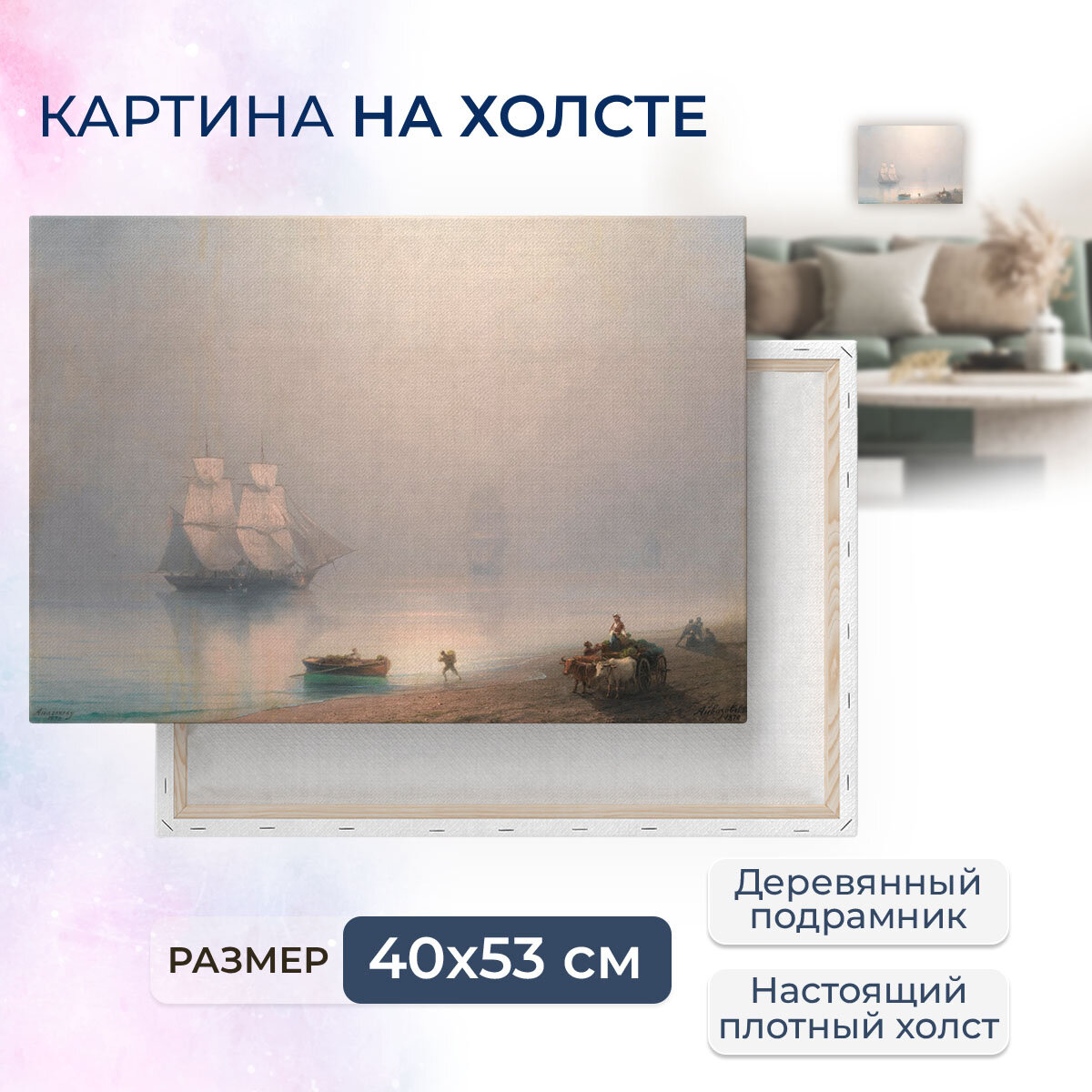 Картина на холсте с подрамником / Aivazovsky Ivan / Айвазовский Иван - Утренняя сделка, 1870