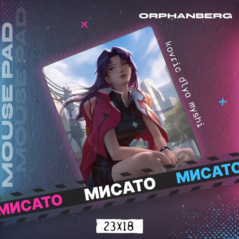 Коврик для мыши Евангелион Мисато Кацураги