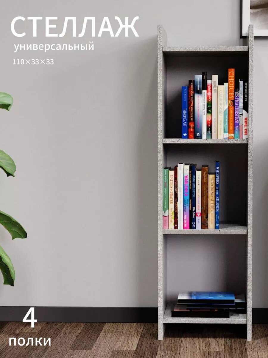 Стеллаж универсальный с 4 полками