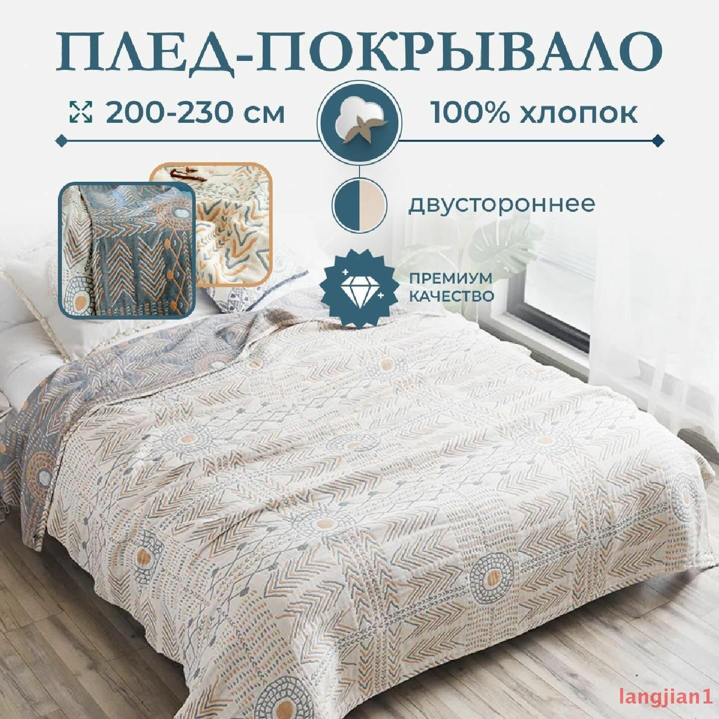 Покрывало на кровать Плед 200х220