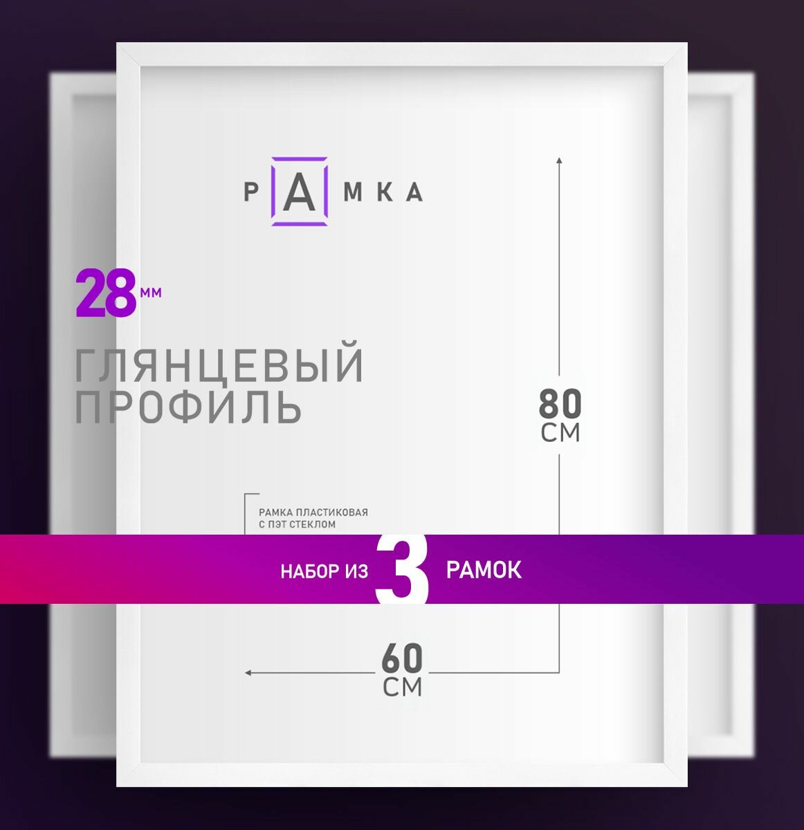 Рамки 60 х 80 см для фотографий на стену, рамка для алмазной мозаики, картины, постера, вышивки, фотографии, 3 шт.