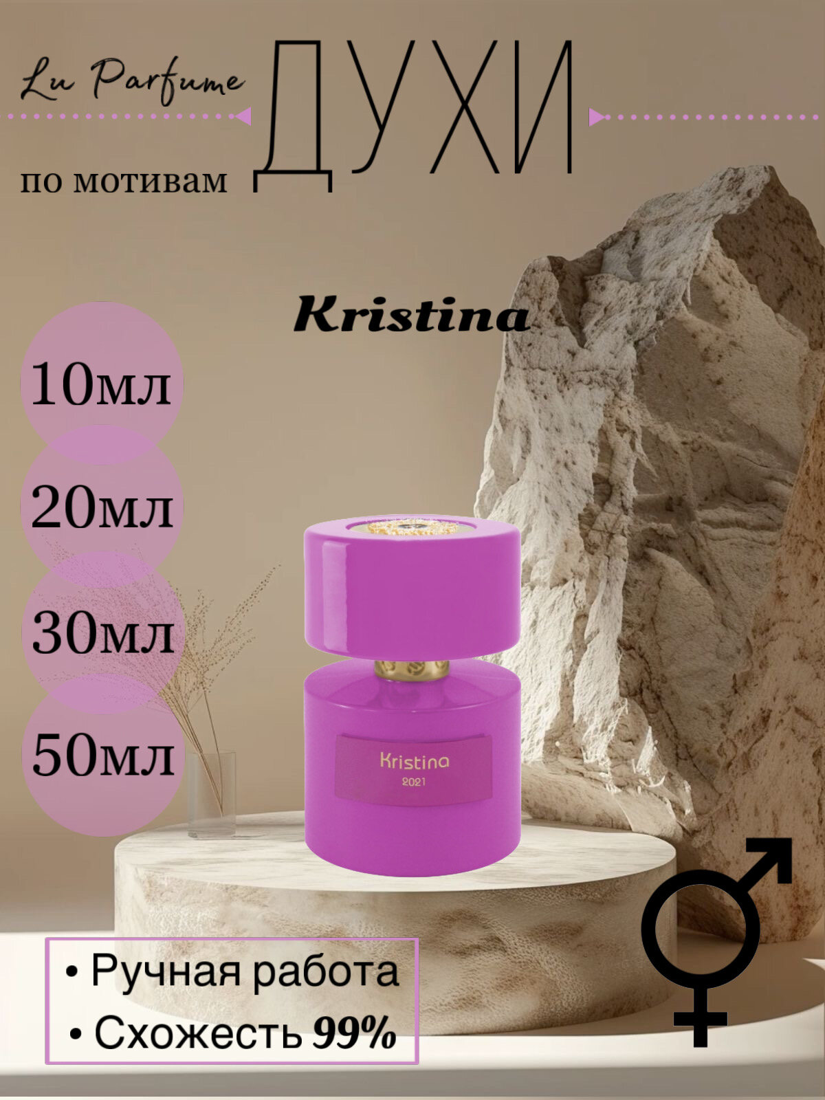 Духи Kristina