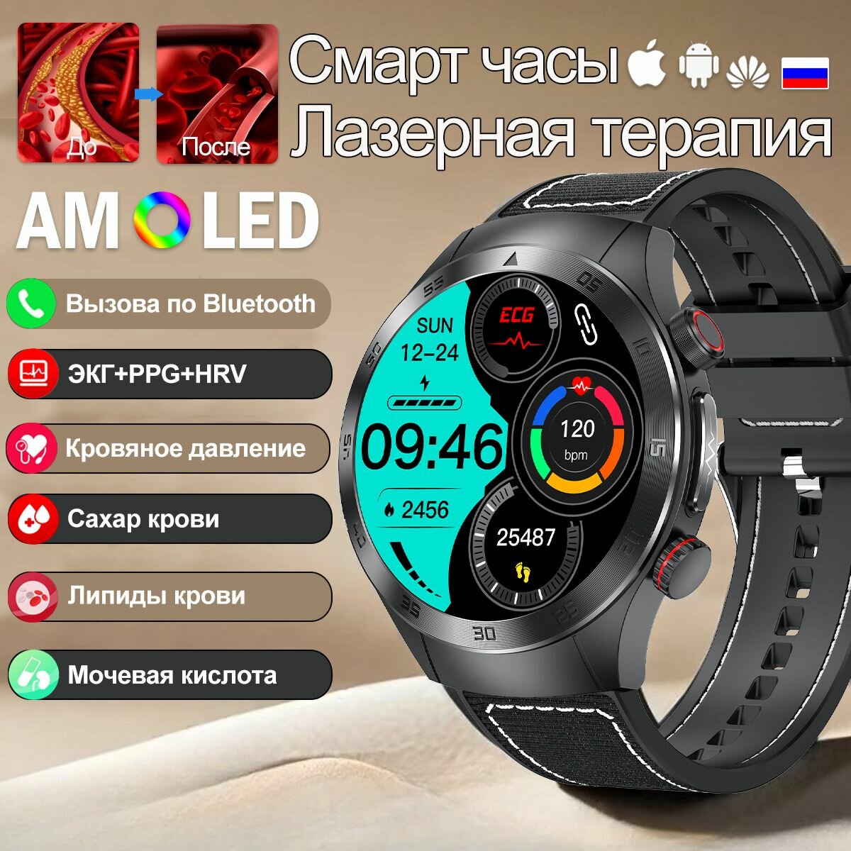 Cмарт часы мужские женские с лазерной физиотерапией, измерением уровня сахара в крови, измерением артериального давления и пульсометром, с экг,