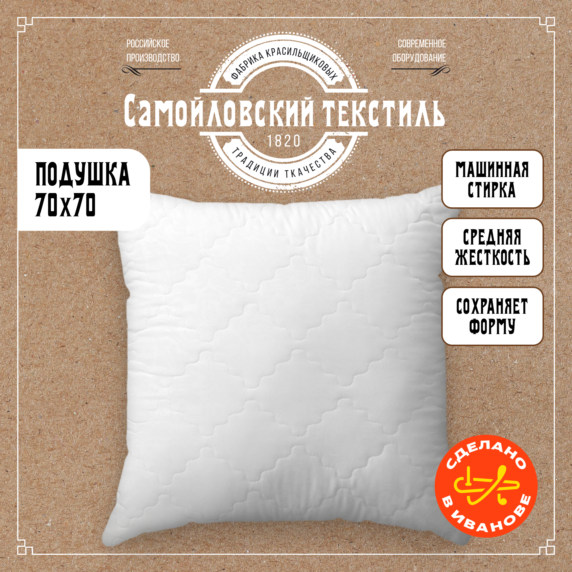 Подушка для сна 70х70 см Самойловский текстиль, средняя жесткость, гипоаллергенная