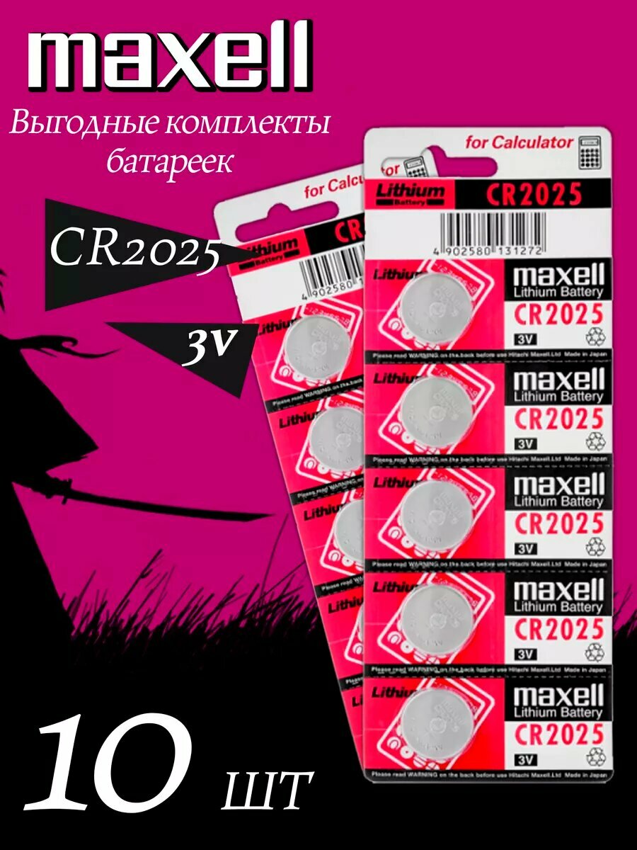 Батарейка литиевая CR2025 3v DL2025 Lithium