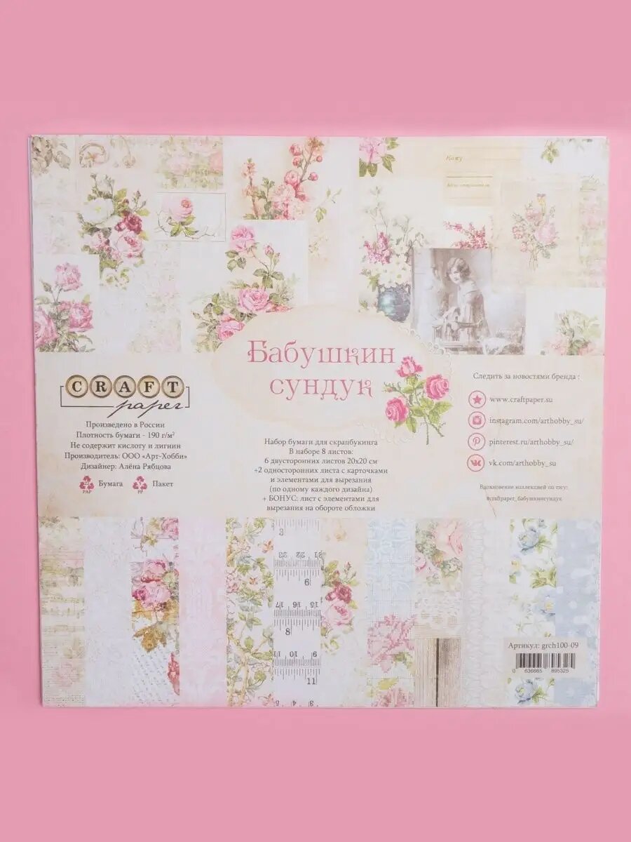 Бумага для cкрапбукинга, набор для творчества и рукоделия , двусторонняя, 20x20