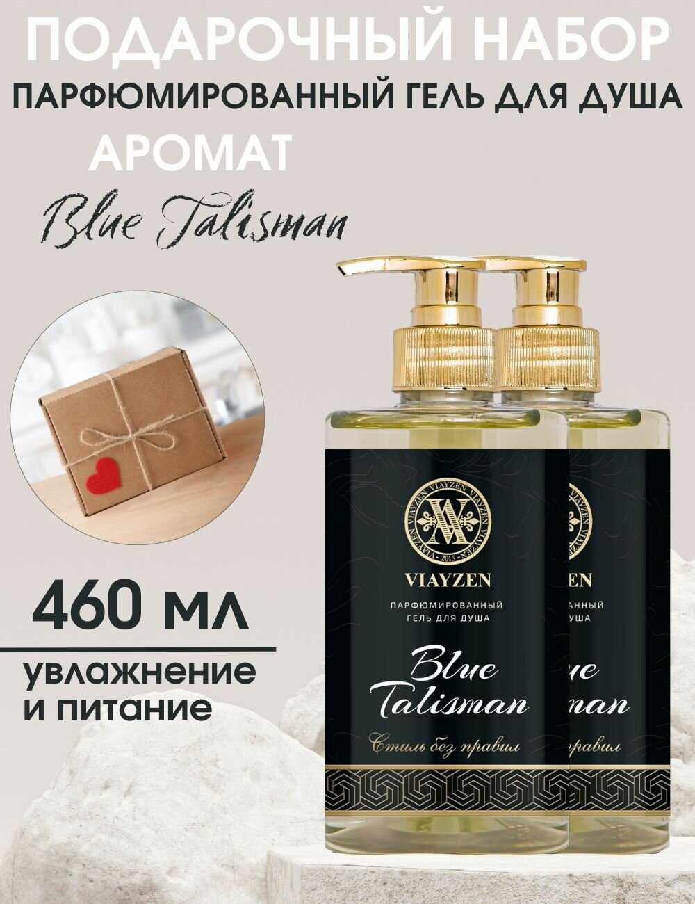 Изысканный подарочный набор гелей для душа Blue Talisman 460, 2 шт