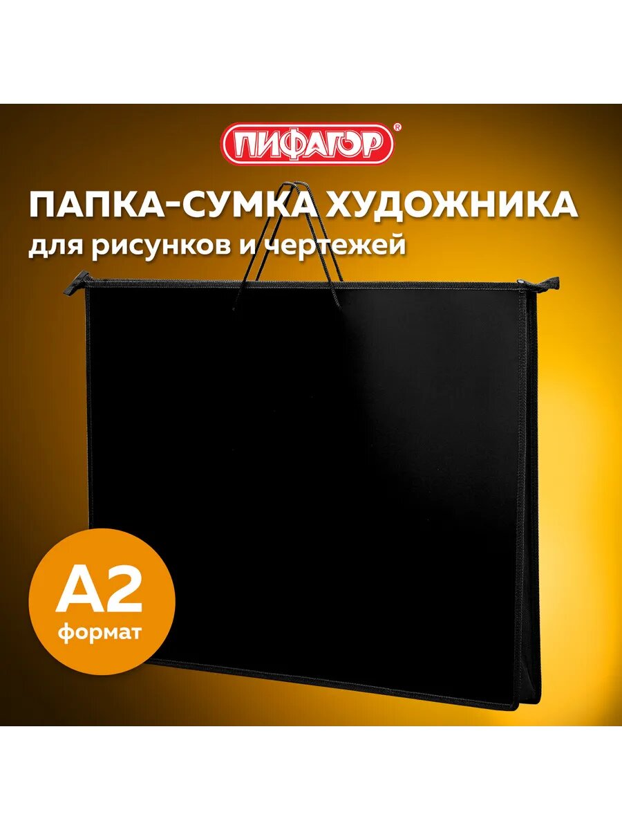 Папка для рисунков и чертежей на молнии с ручками А2