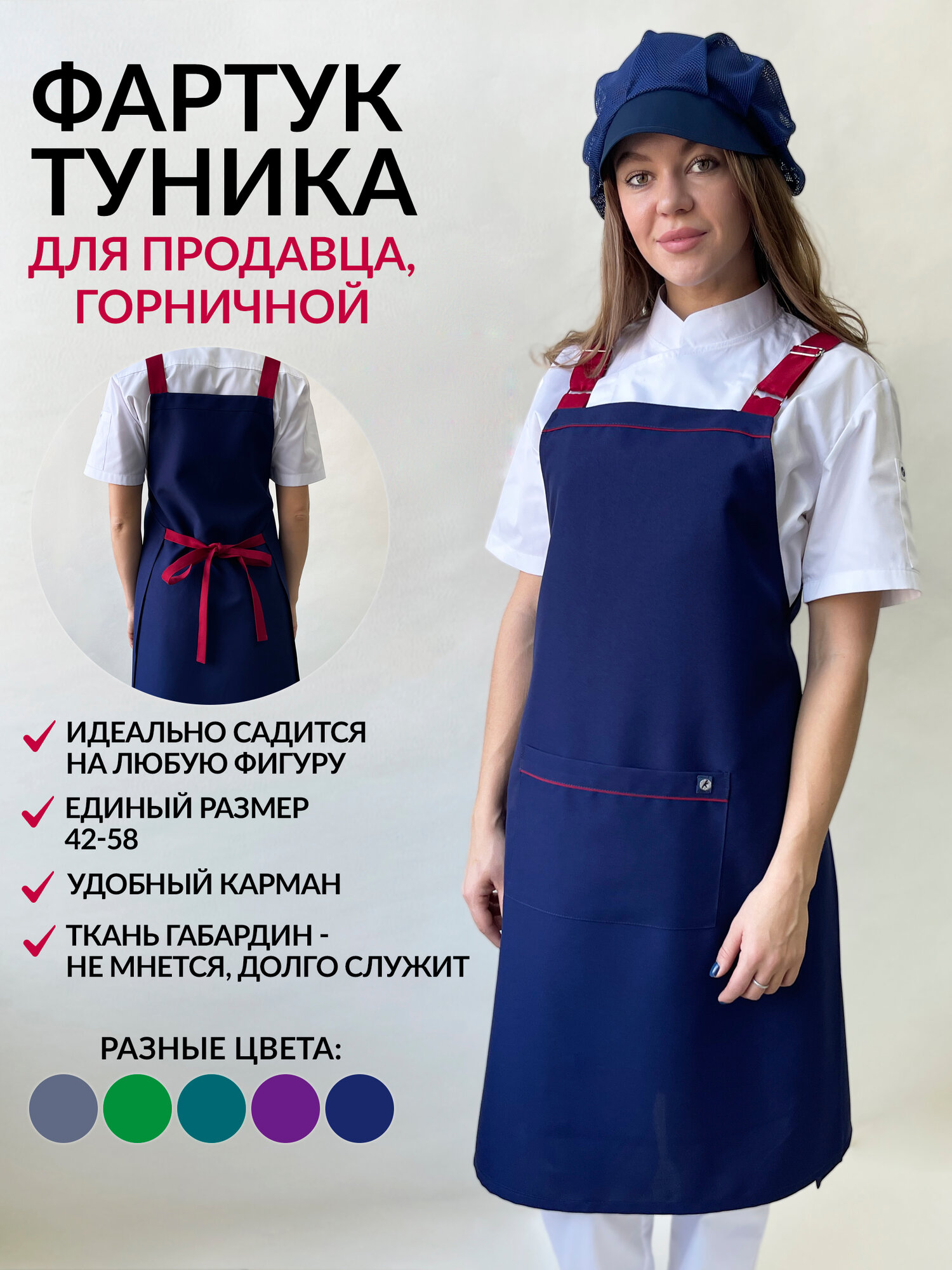 Фартук-туника рабочий двойной синий продавца KREATEX / креатекс