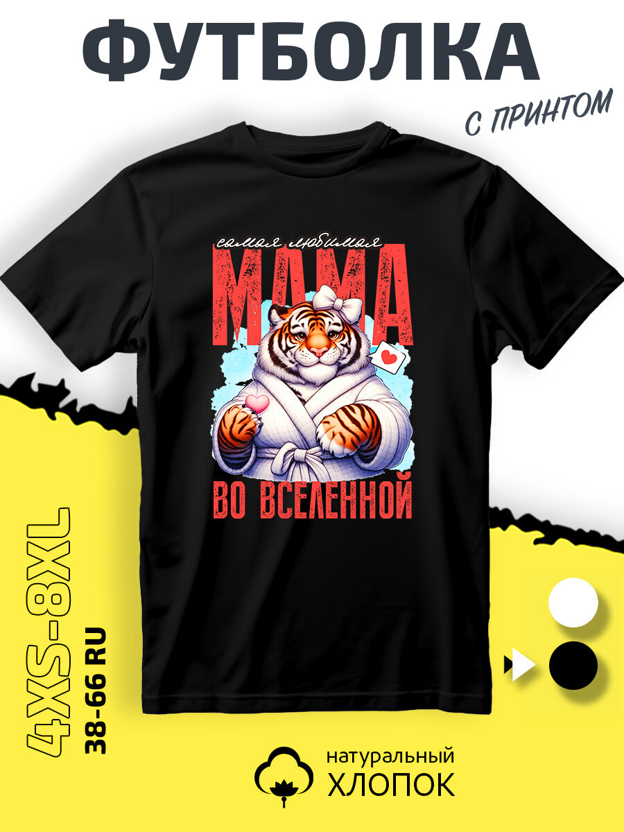 Футболка мама тигрица