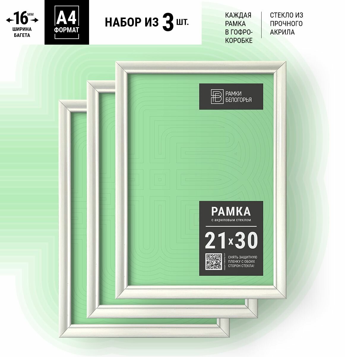 Багетная фоторамка на стену 21х30 (А4) белые волнистые + коробка В подарок (гарантия целости!), настенная пластиковая фоторамка набор для вышивки, мозаики, картин, сертификатов, дипломов, грамот, Рамки Белогорья, 3 шт.