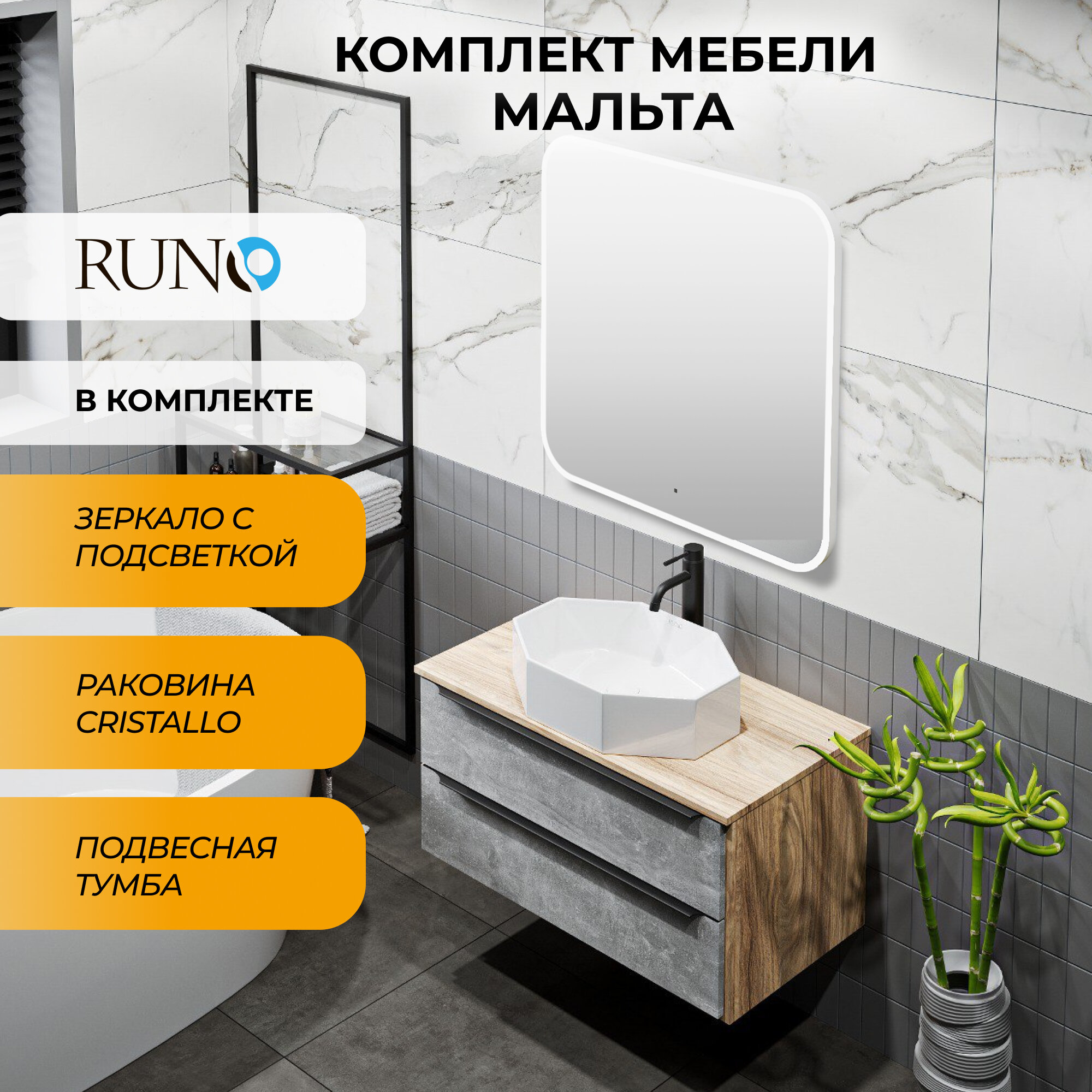 Мебель для ванной Runo Мальта 85, подвесная, серый дуб, раковина Cristallo, зеркало Руан 80*80