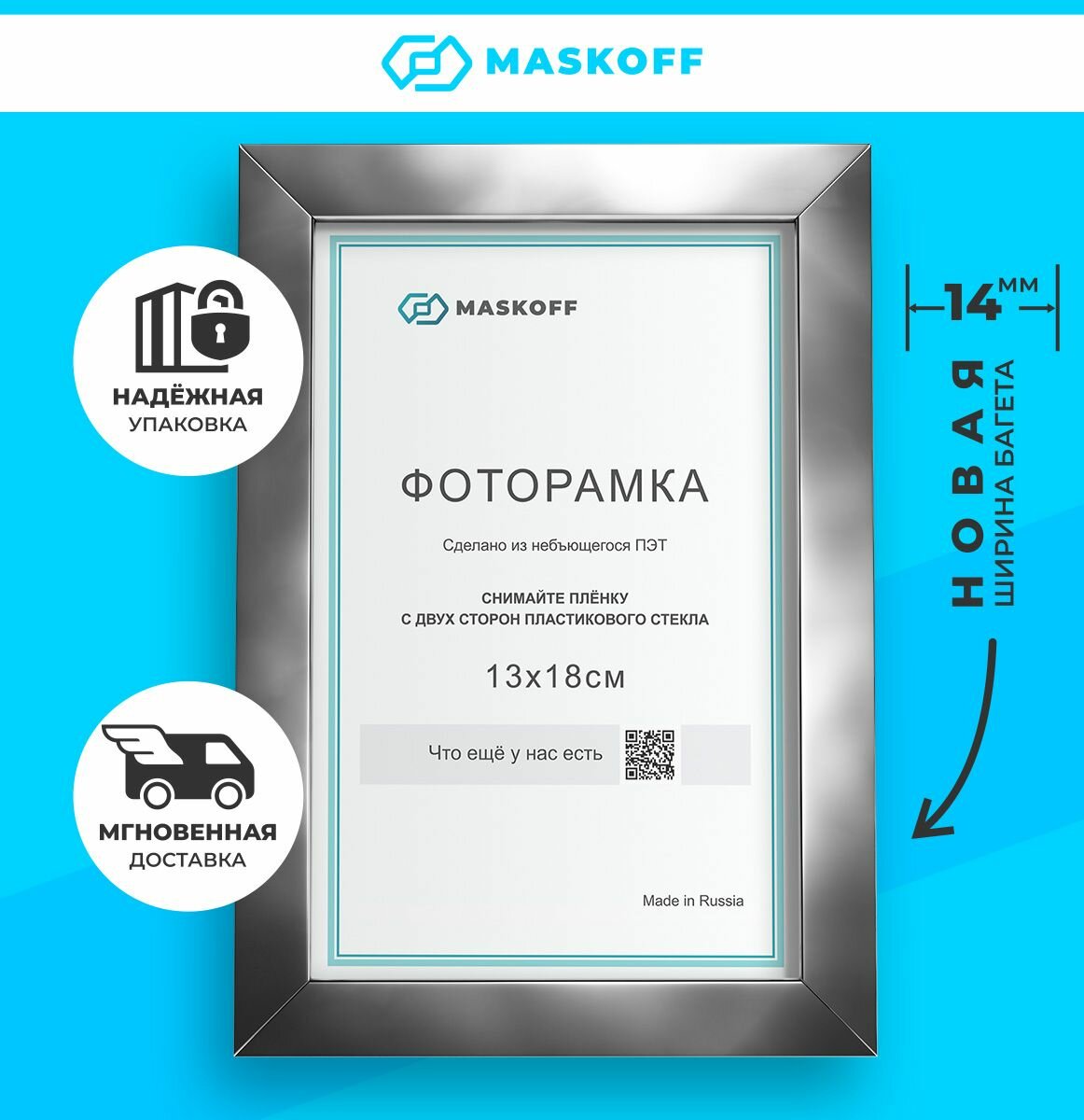 Фоторамка 13x18 + коробка В подарок (гарантия целости!) на стену, серебро, MaskOff, 1 шт.