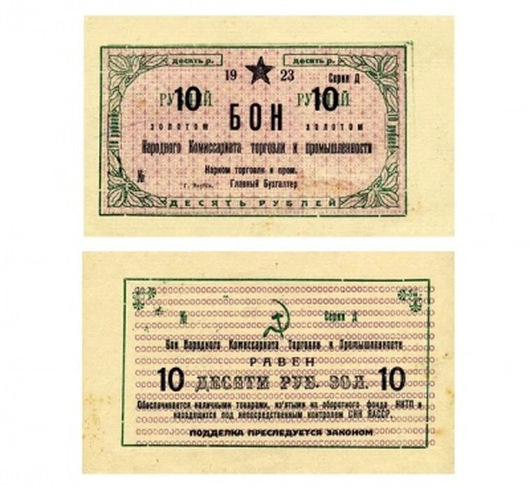 Бон 10 рублей золотом 1924 Якутская асср, сувенирная копия, банкноты и купюры редкие коллекционные