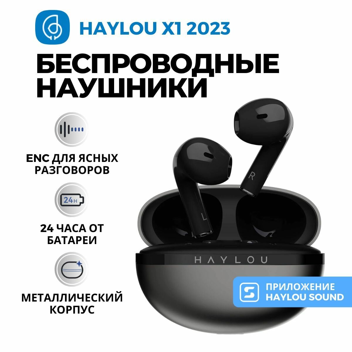 Беспроводные наушники Haylou X1 2023 черные, игровые, металлический корпус, приложение