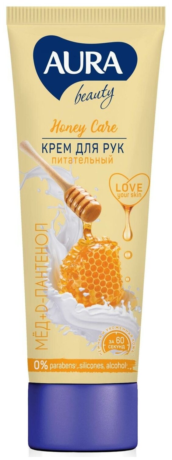 Aura Beauty Крем для Рук Питательный (D-Пантенол и Экстрактом Мёда) (туба) 75мл