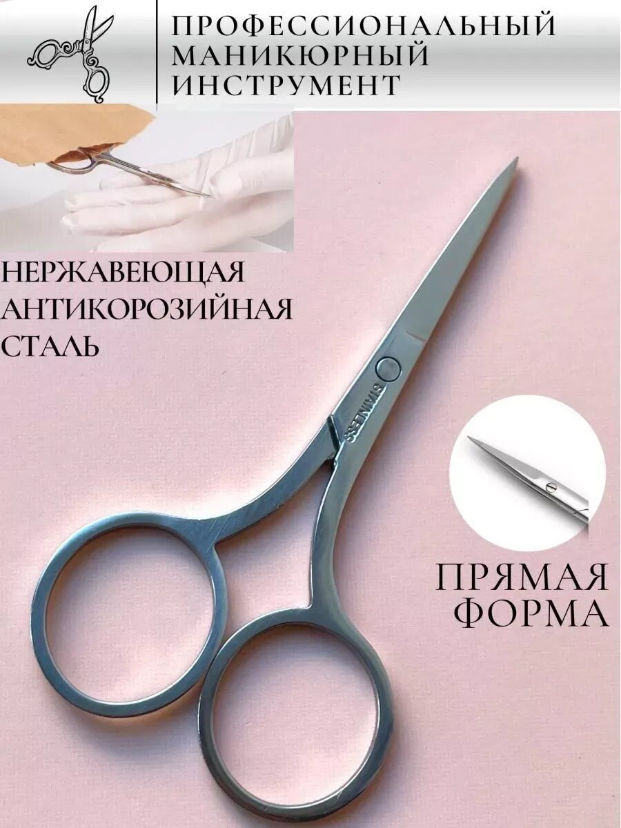 7052 Острые универсальные ножницы маникюр педикюр для дома