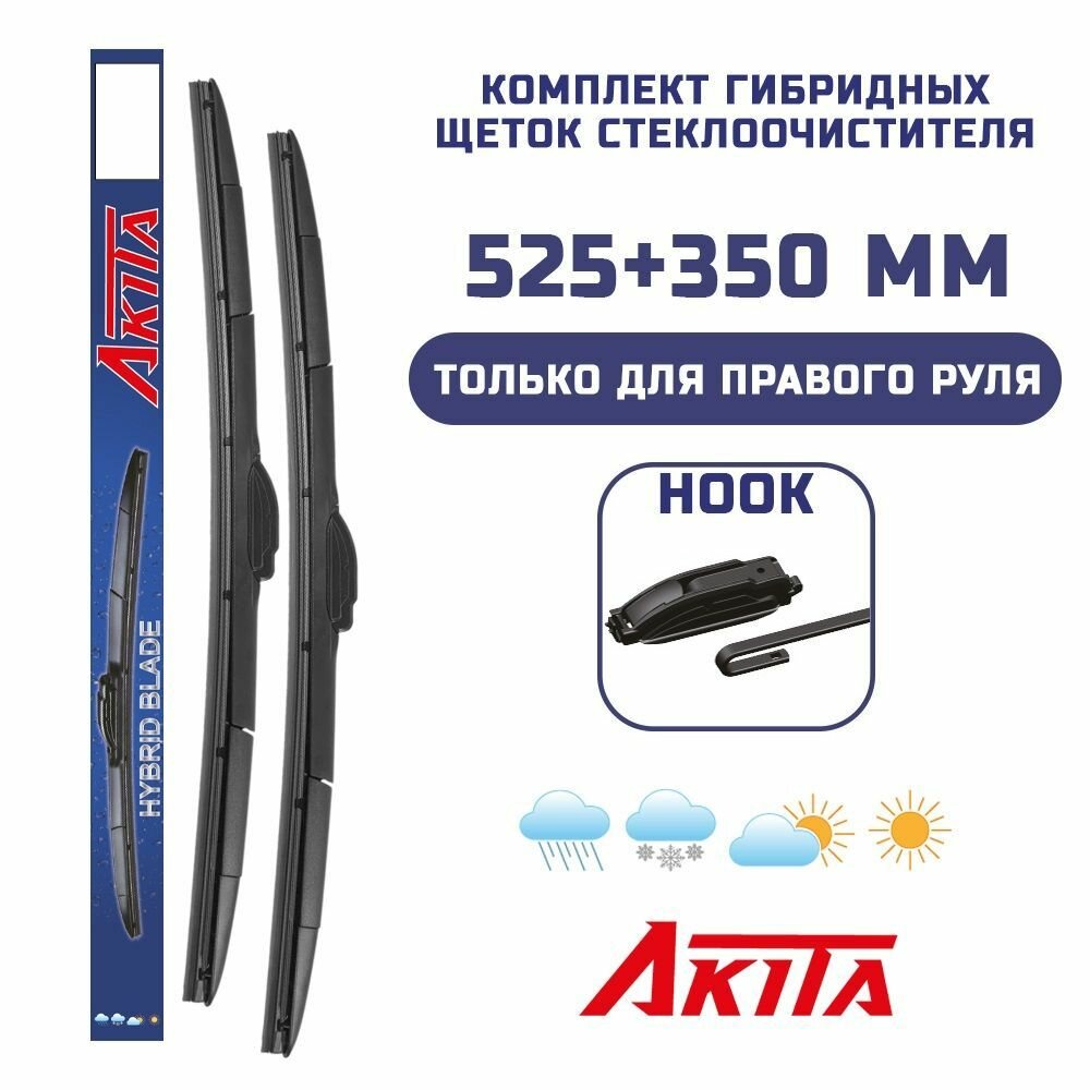 Гибридные щетки Toyota Platts 1999-2005 (525+350 мм)
