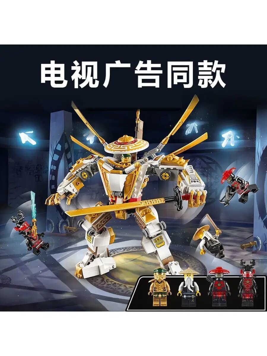 Конструктор набор Ninjago Ниндзя Золотой робот аналог LEGO