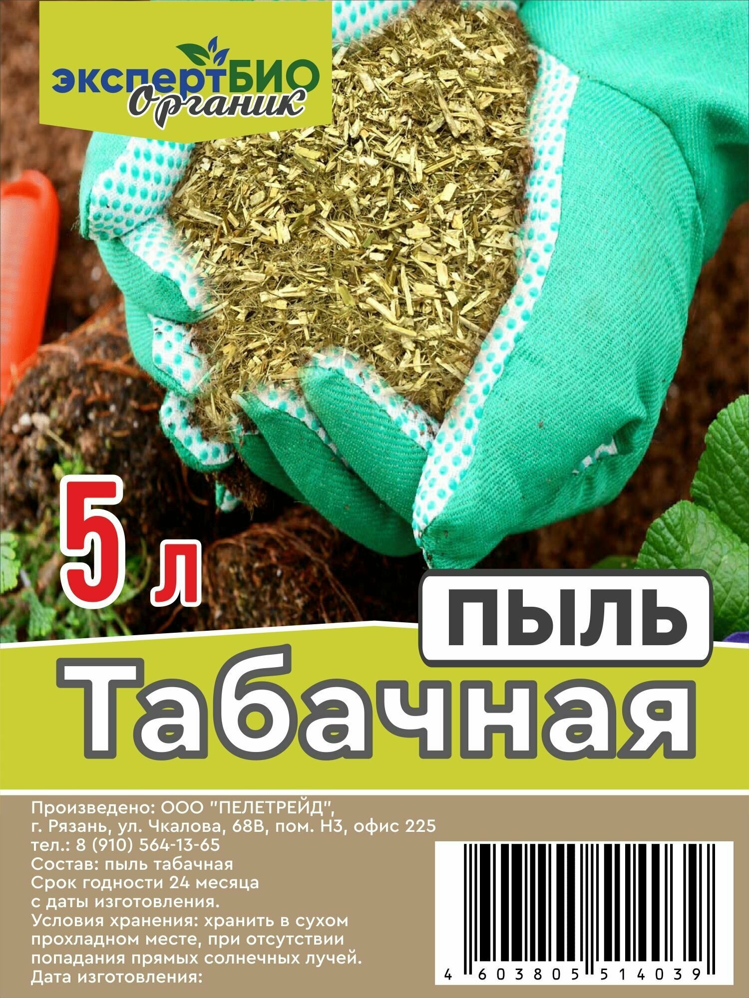 Табачная пыль, удобрение для сада, огорода, растений 5 л.