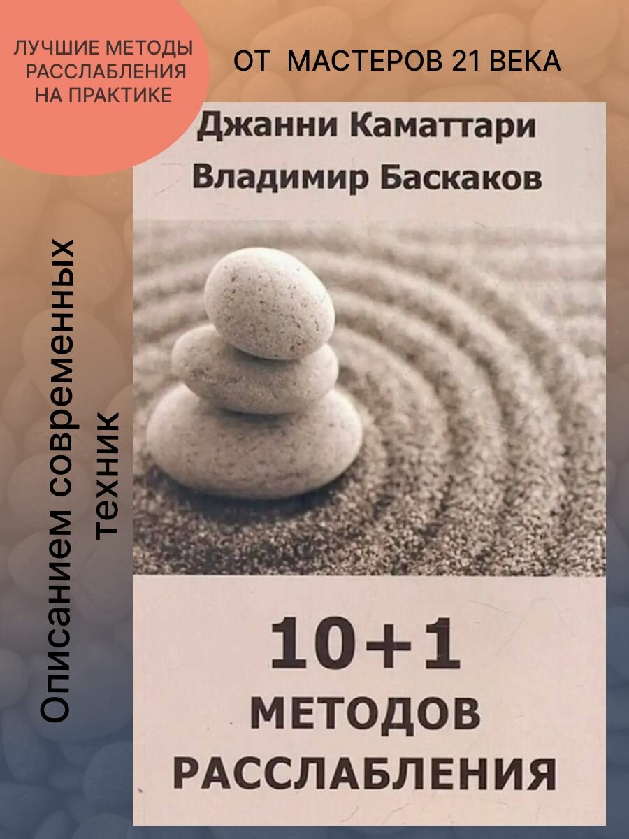 10+1 методов расслабления