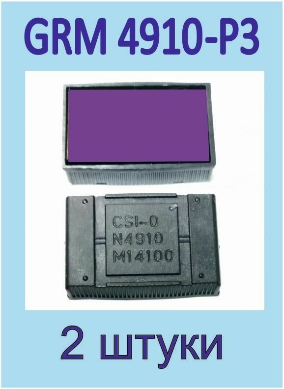 GRM 4910-P3 сменная подушка 2 штуки фиолетовая для оснасток GRM IDEAL Trodat