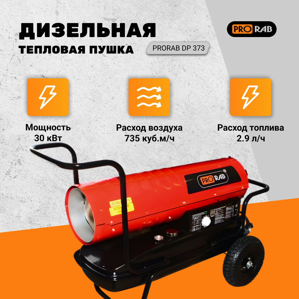 Тепловая дизельная пушка прямого нагрева PRORAB DP 373