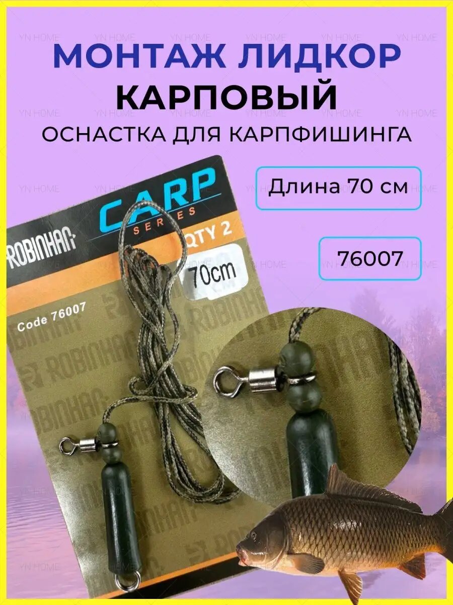 Монтаж рыболовный лидкор