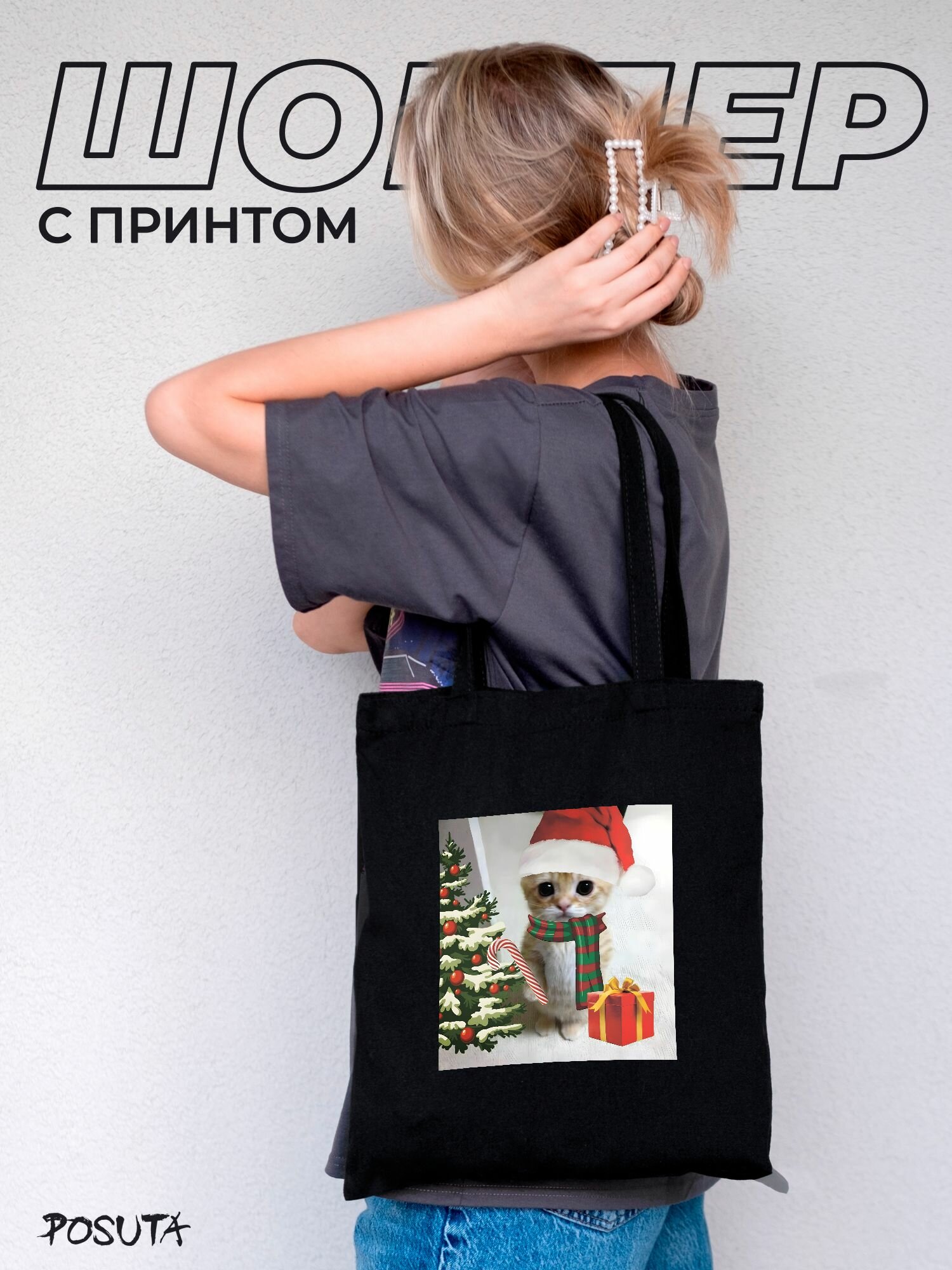 Сумка шоппер