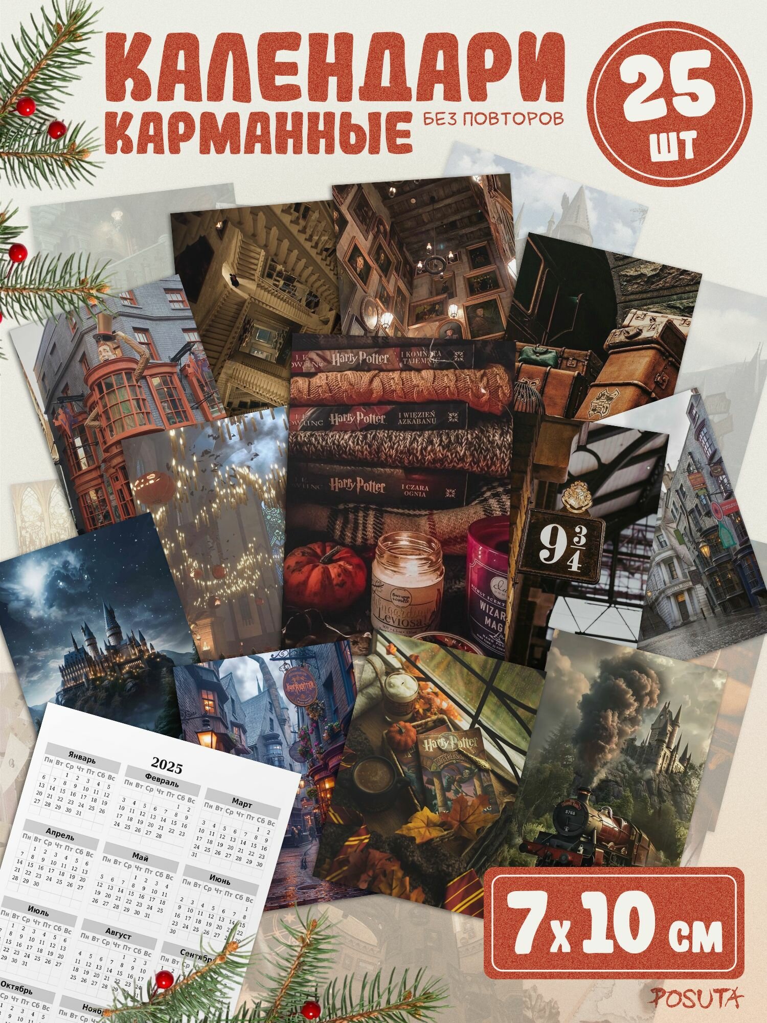 Календарики карманные 2025 Гарри Поттер мини