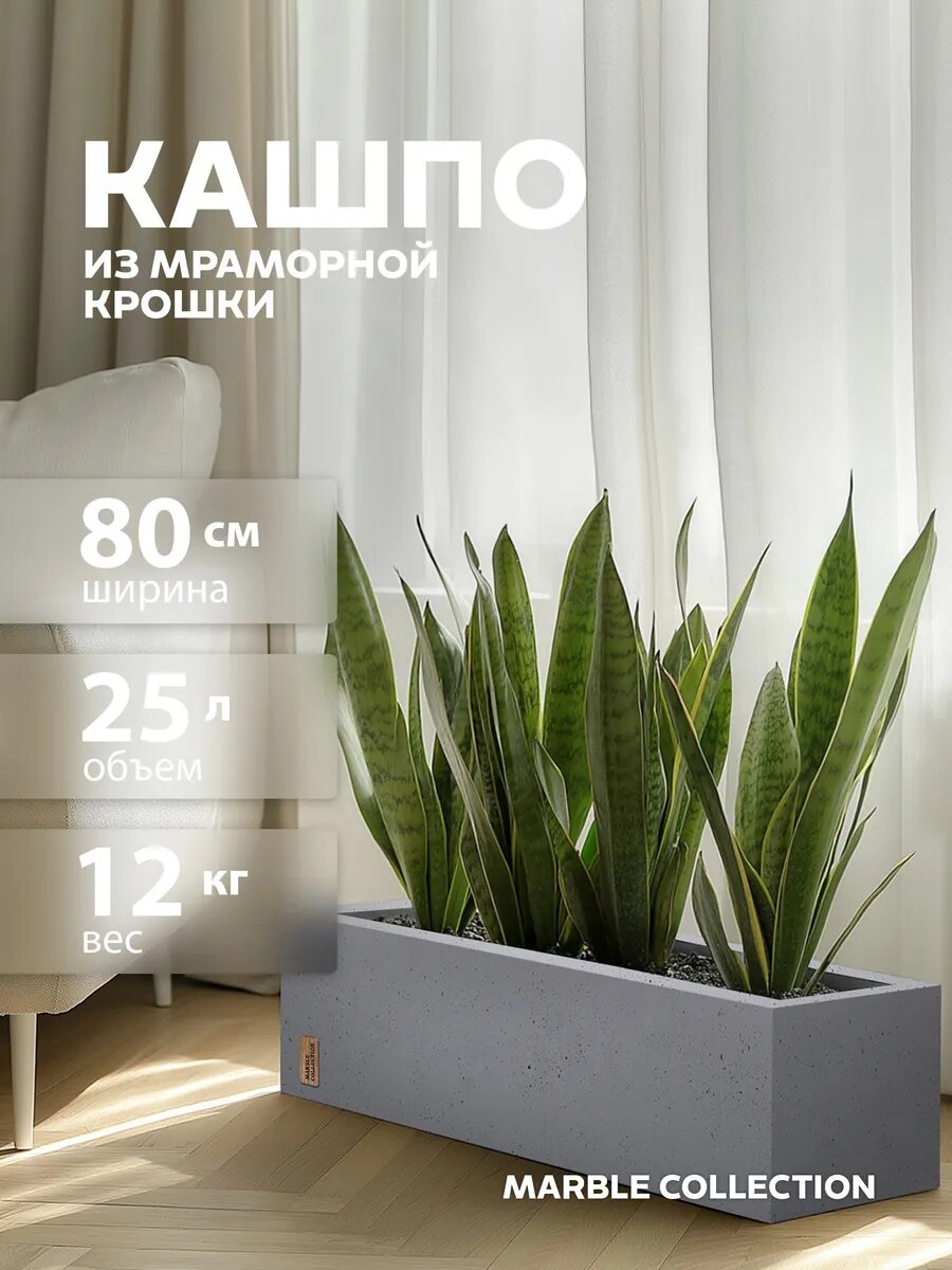 Кашпо для цветов комнатных, кашпо напольное 25 л, Марбл Коллекшн, Marble Collection.