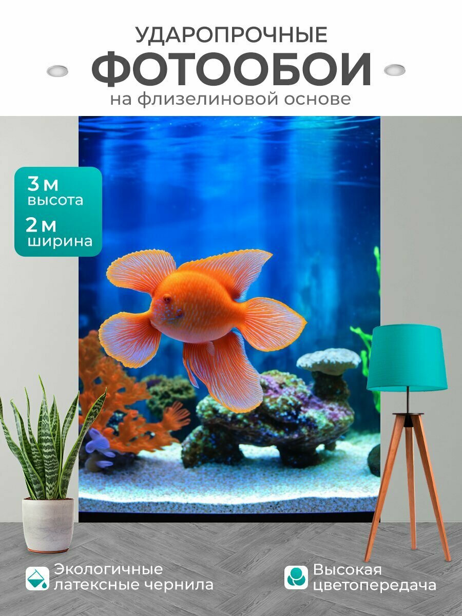 Фотообои моющиеся ударопрочные "Светлый фон с аквариумом и подводными обитателями" 200x300 см. флизелиновые на стену