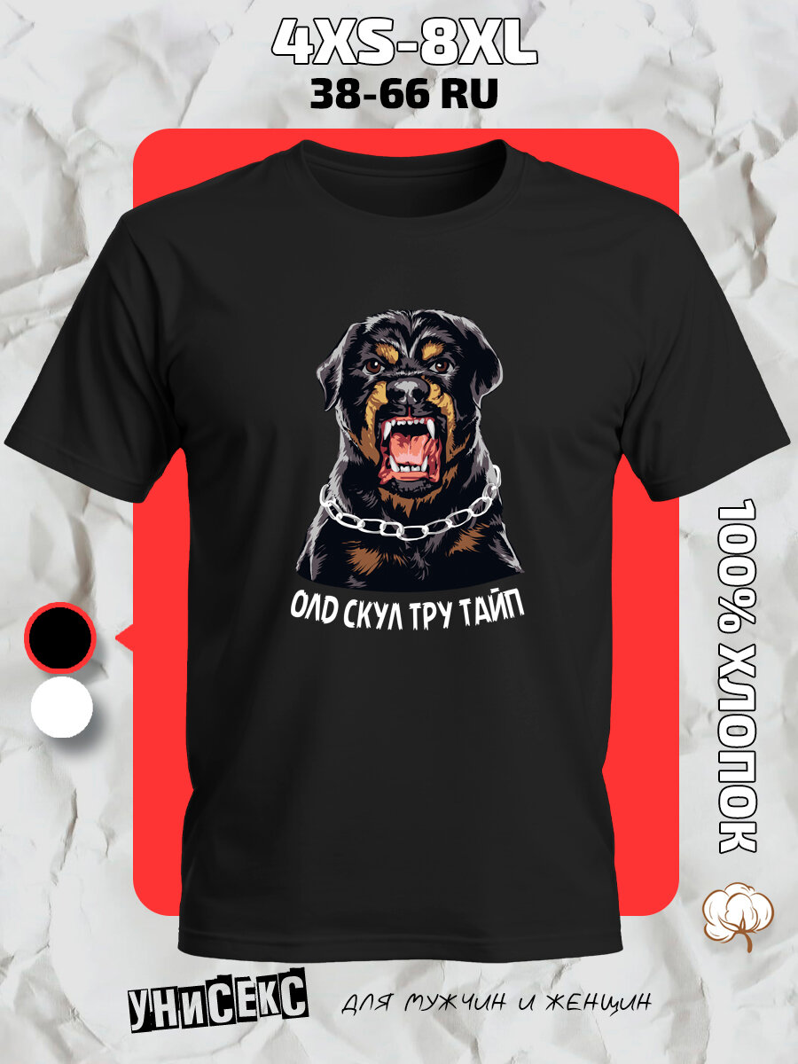 Футболка с принтом ротвейлер олд скул тру тайп