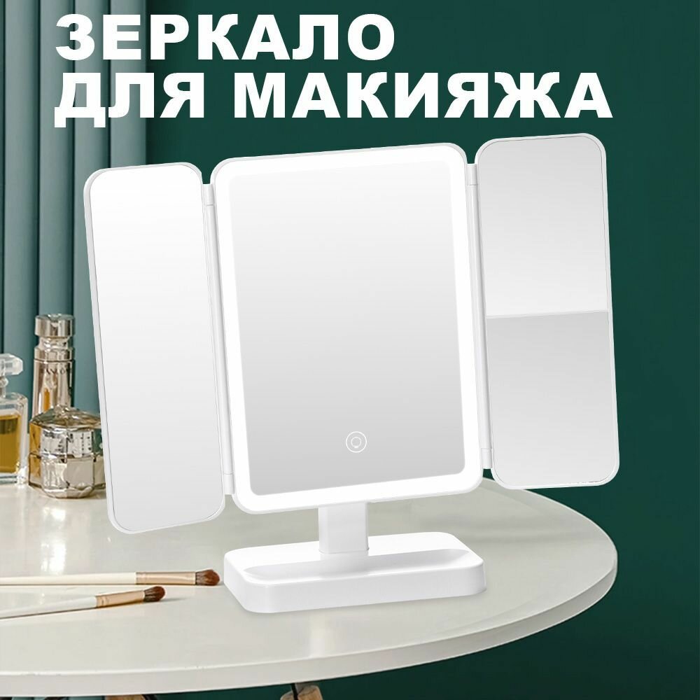 Зеркало косметическое