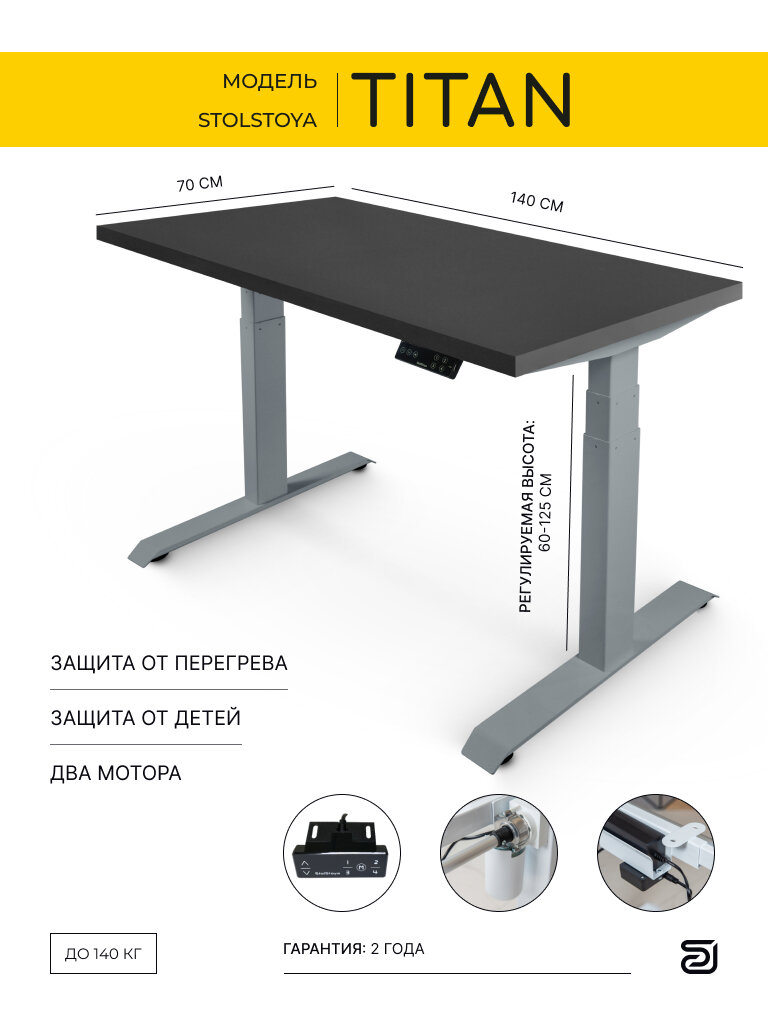 StolStoya Стол для кабинета с регулировкой высоты титан 140х70 SE221ISB14070