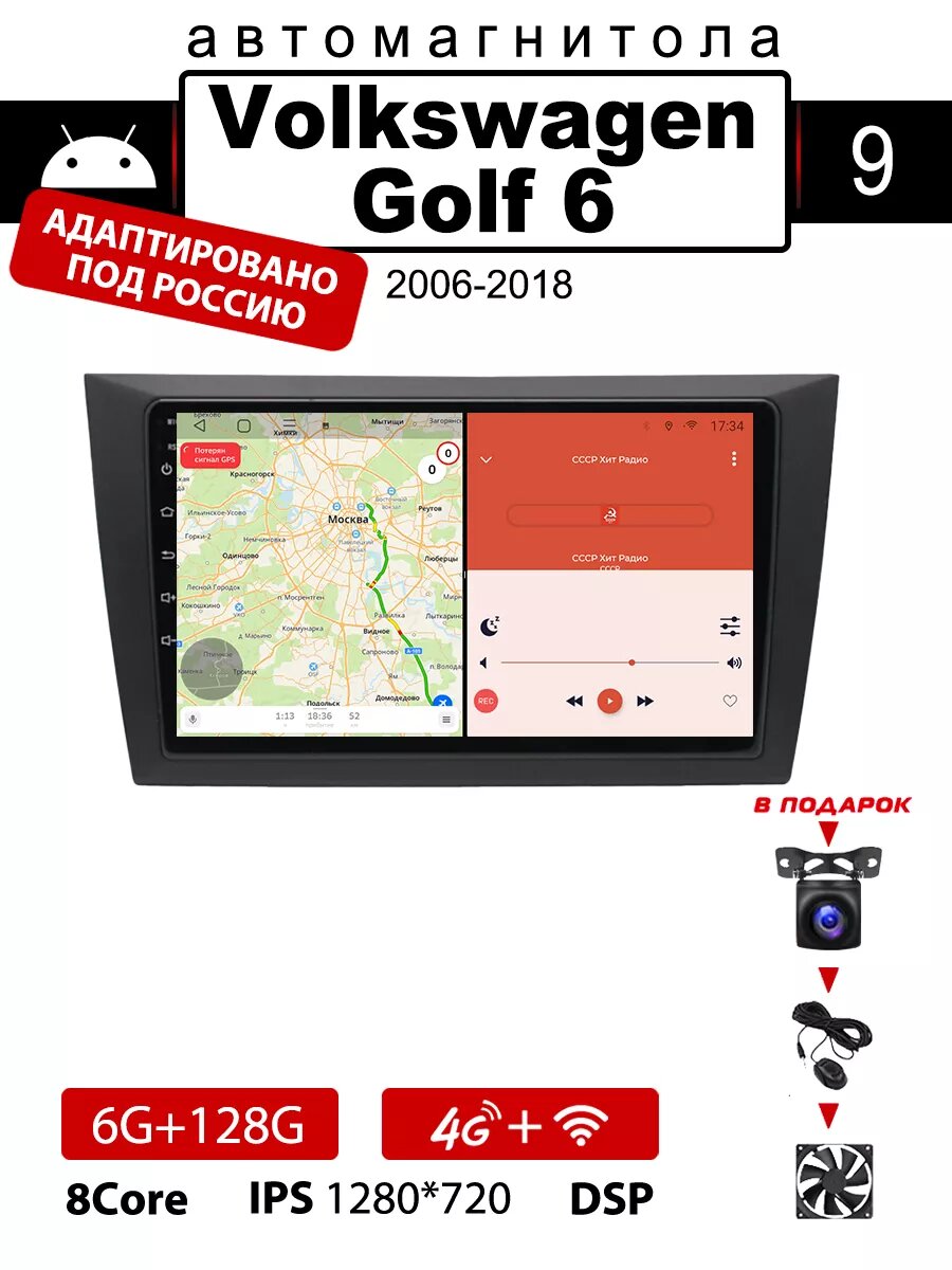 Автомагнитола для Volkswagen Golf 6 2006-2018(8ядер,6/128ГБ)