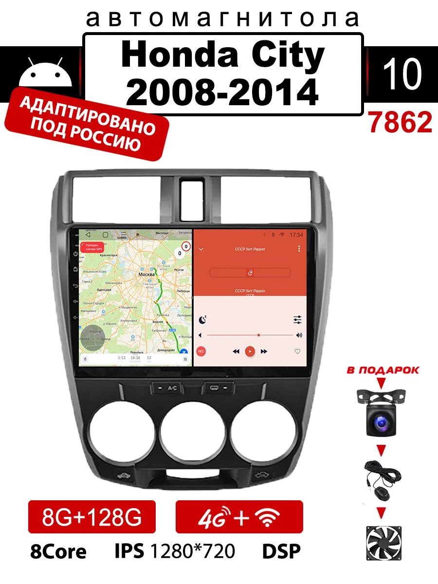 Автомагнитола для Honda City 2008-2014(8 ядер, 8/128 ГБ)