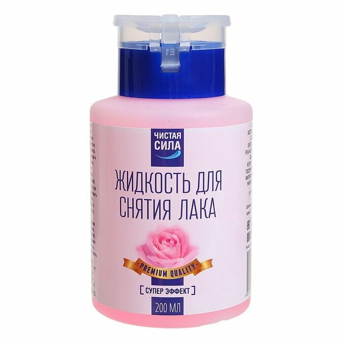 Жидкость для снятия лака "Чистая сила. Супер эффект", с помпой, 200 мл