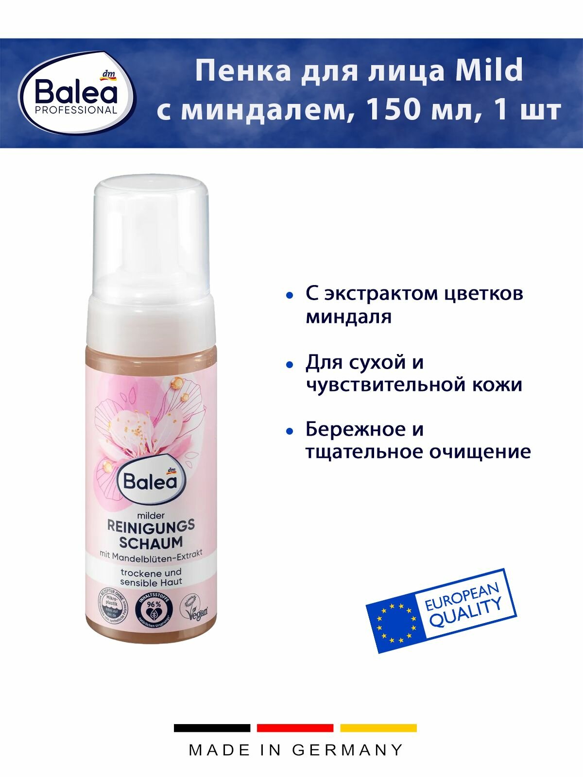 Очищающая пенка для лица Balea - Mild, с экстрактом цветков миндаля, 150 мл, 1 шт