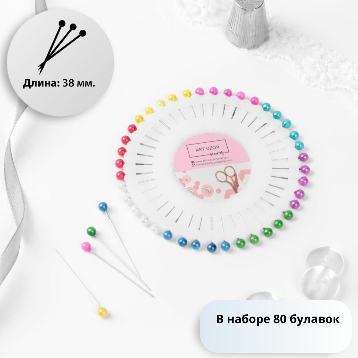 Булавки портновские 80 штук